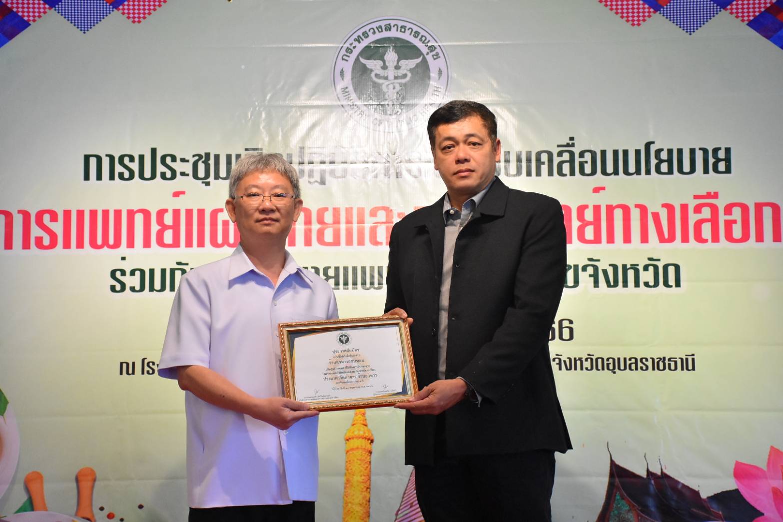 สำนักสารนิเทศ สำนักงานปลัดกระทรวงสาธารณสุข