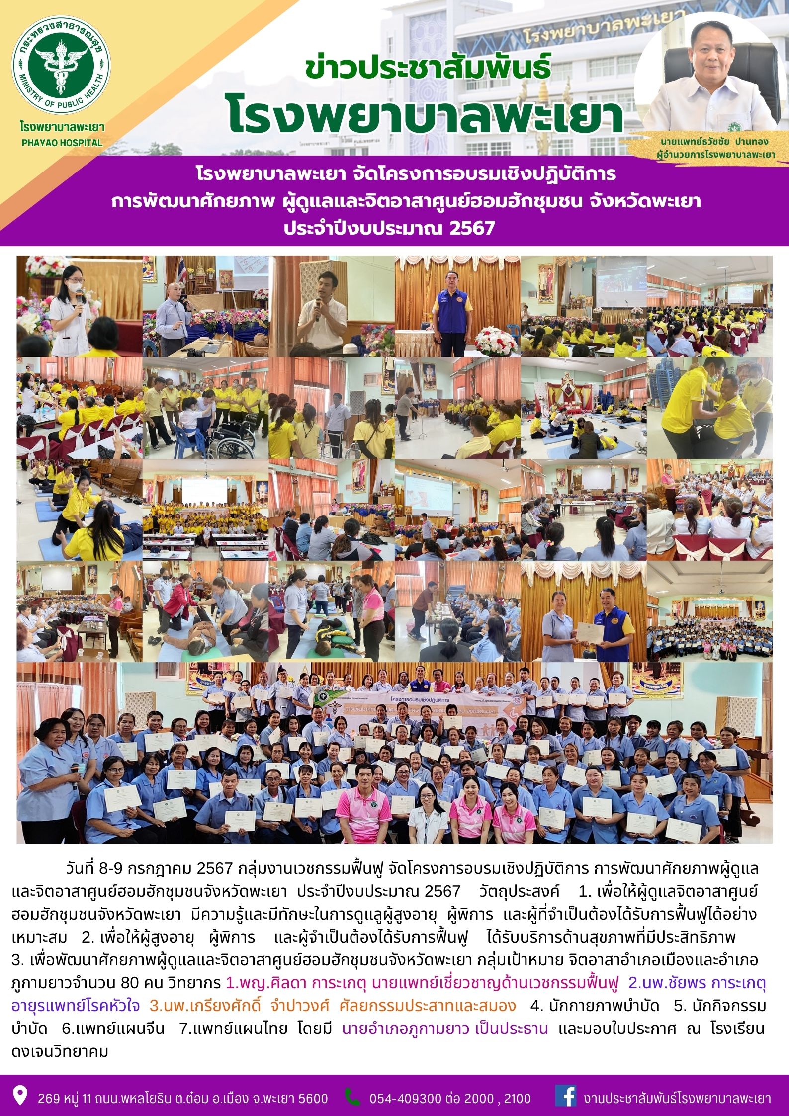 สำนักสารนิเทศ สำนักงานปลัดกระทรวงสาธารณสุข