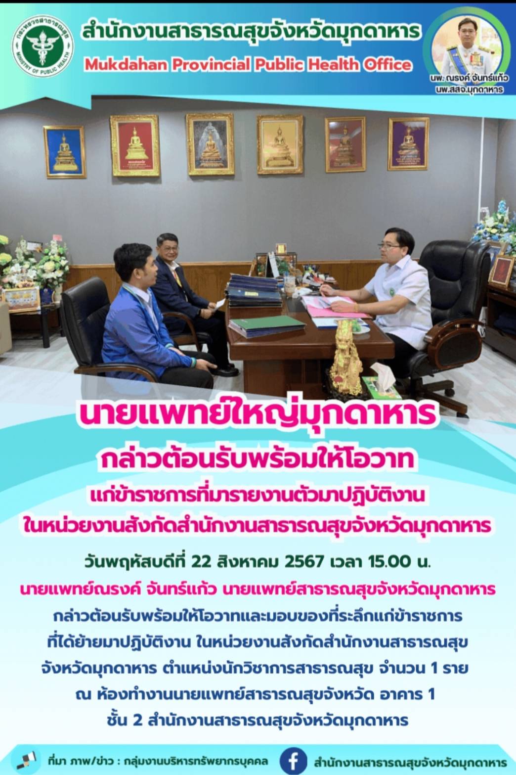 สำนักสารนิเทศ สำนักงานปลัดกระทรวงสาธารณสุข