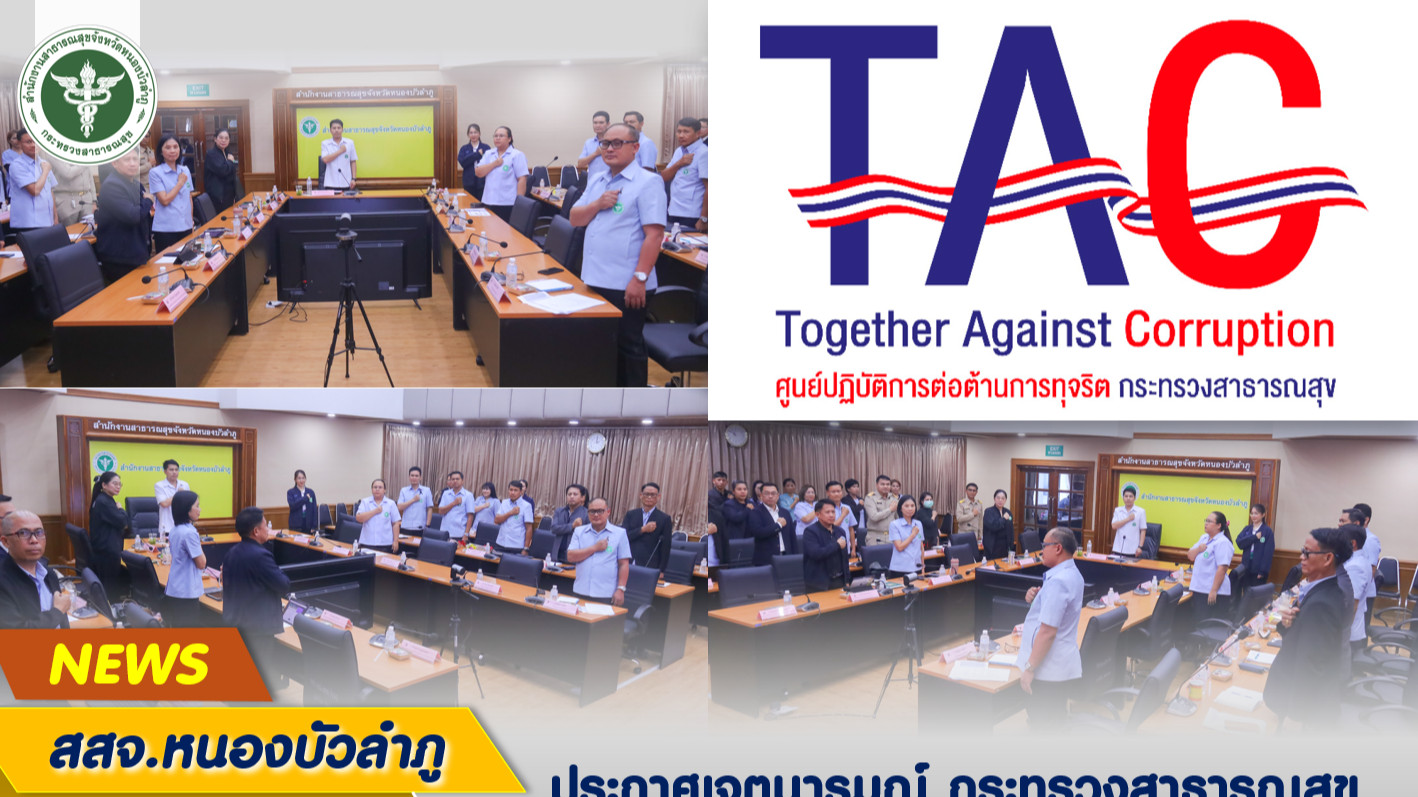 สำนักสารนิเทศ สำนักงานปลัดกระทรวงสาธารณสุข